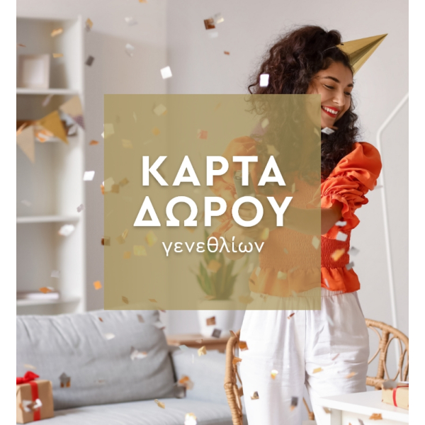 Κάρτα Δώρου Για Γενέθλια 21000029 | Spitishop