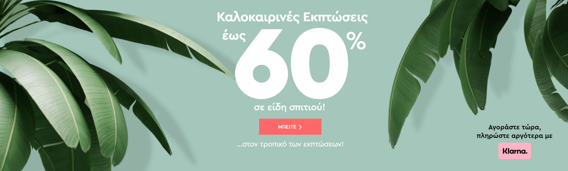 Λευκά Είδη & Είδη Διακόσμησης | Προσφορές έως - 60% | Spitishop.gr
