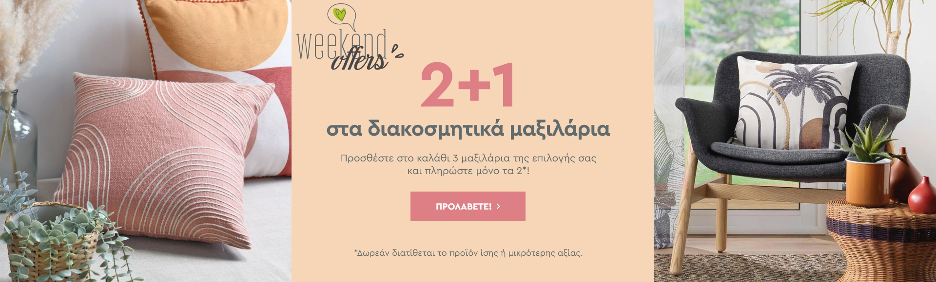 Λευκά Είδη, Διακόσμηση & Είδη Σπιτιού | Προσφορές | Spitishop.gr