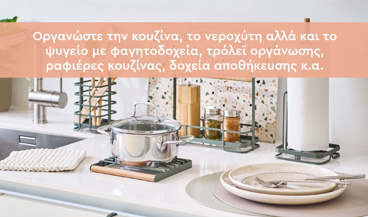 Λευκά Είδη Κουζίνας & Τραπεζαρίας | Διακόσμηση Τραπεζιού | Προσφορές ...
