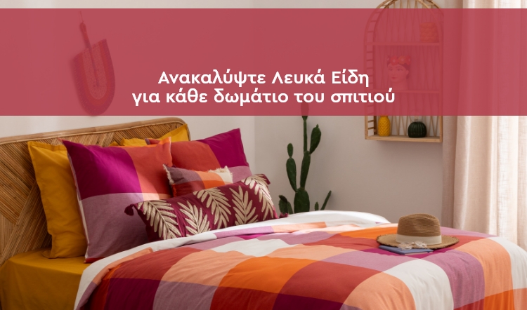 Λευκά Είδη | Spitishop.gr